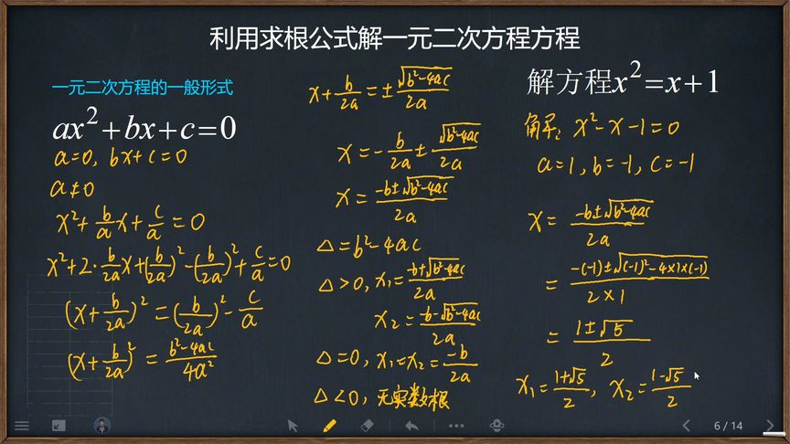 【初中数学一元二次方程重要基础知识】一元二次方程求根公式