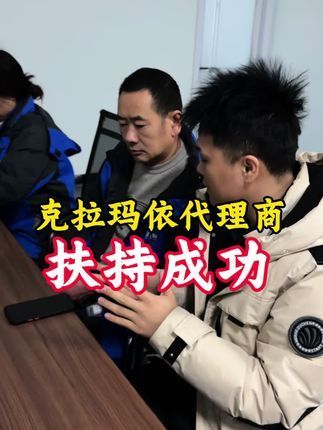 每一位代理商,我都会亲自到当地进行扶持,通过互联网,三天爆单,七天...