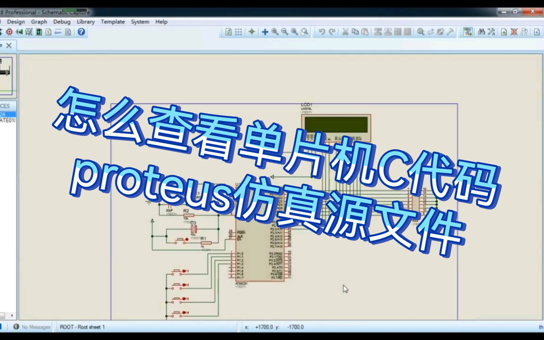 零基础小白怎么查看51单片机C语言源程序和proteus仿真源文件,我...