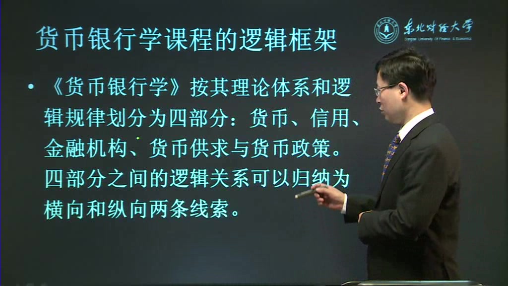 1.2课程理论框架