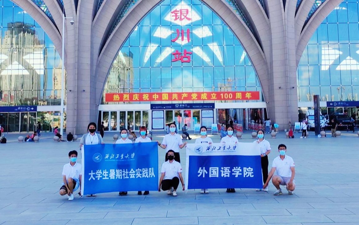 【社会实践】西工大学子赴宁夏回首百年治理路,筑梦乡村兴征途