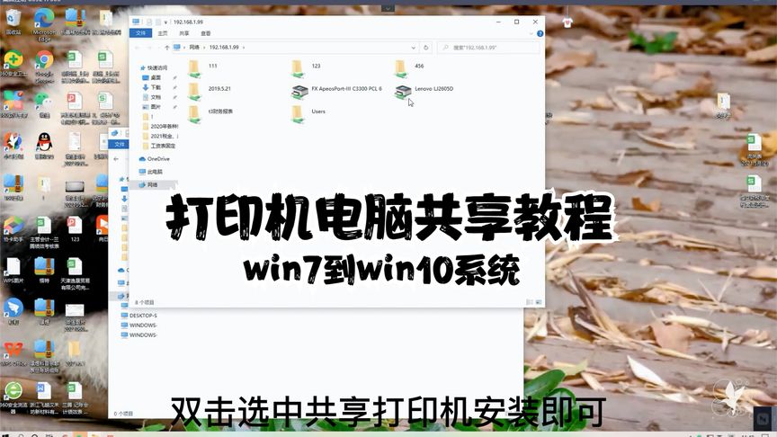 打印机电脑共享win7系统到win10系统咋么设置共享打印机