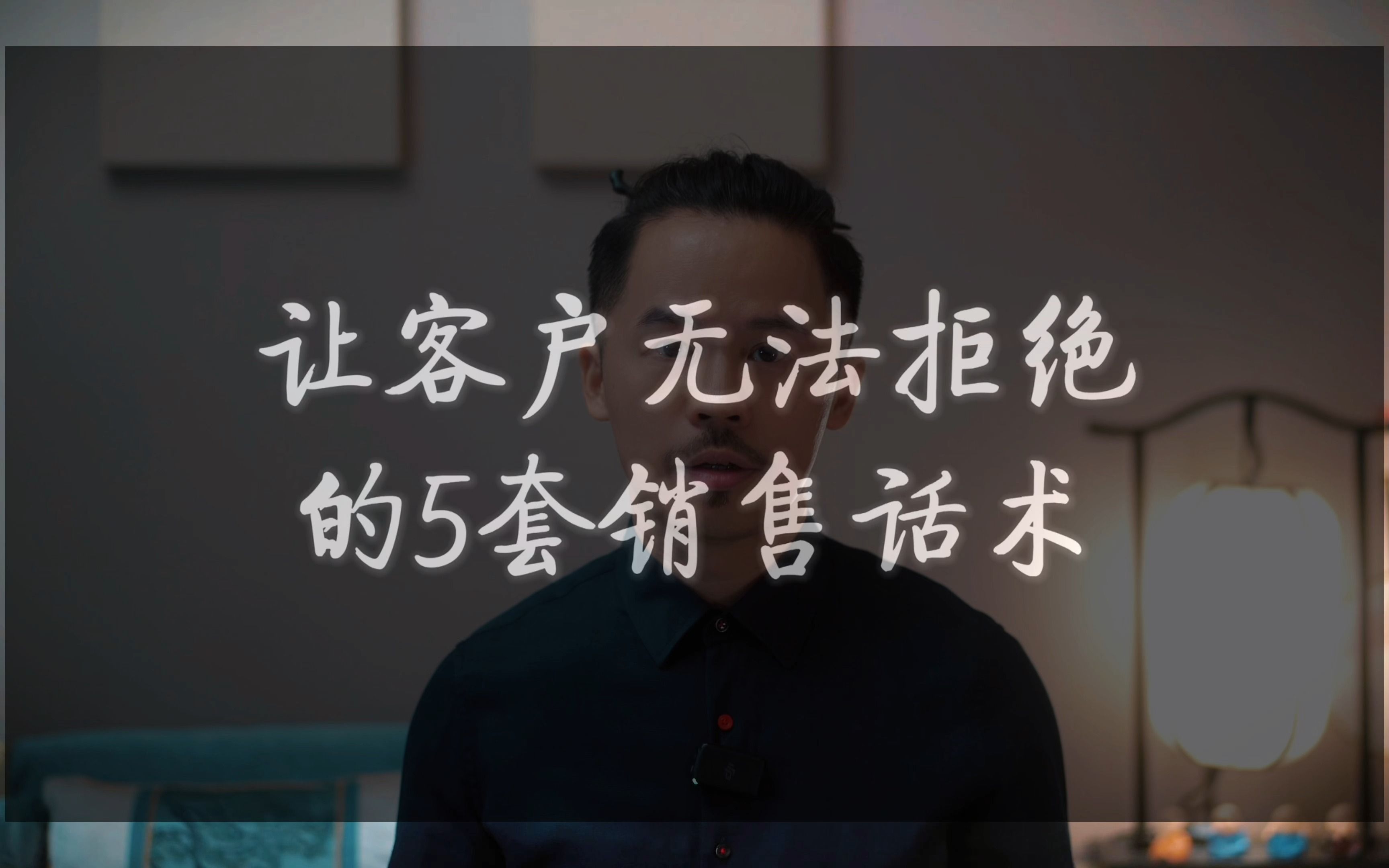 让客户无法拒绝的5套销售话术