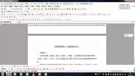 word芯技能第十八课:分隔符使用