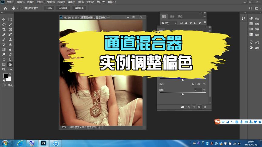 PS通道混合器实例调整偏色图像photoshop色彩调整处理技巧教程