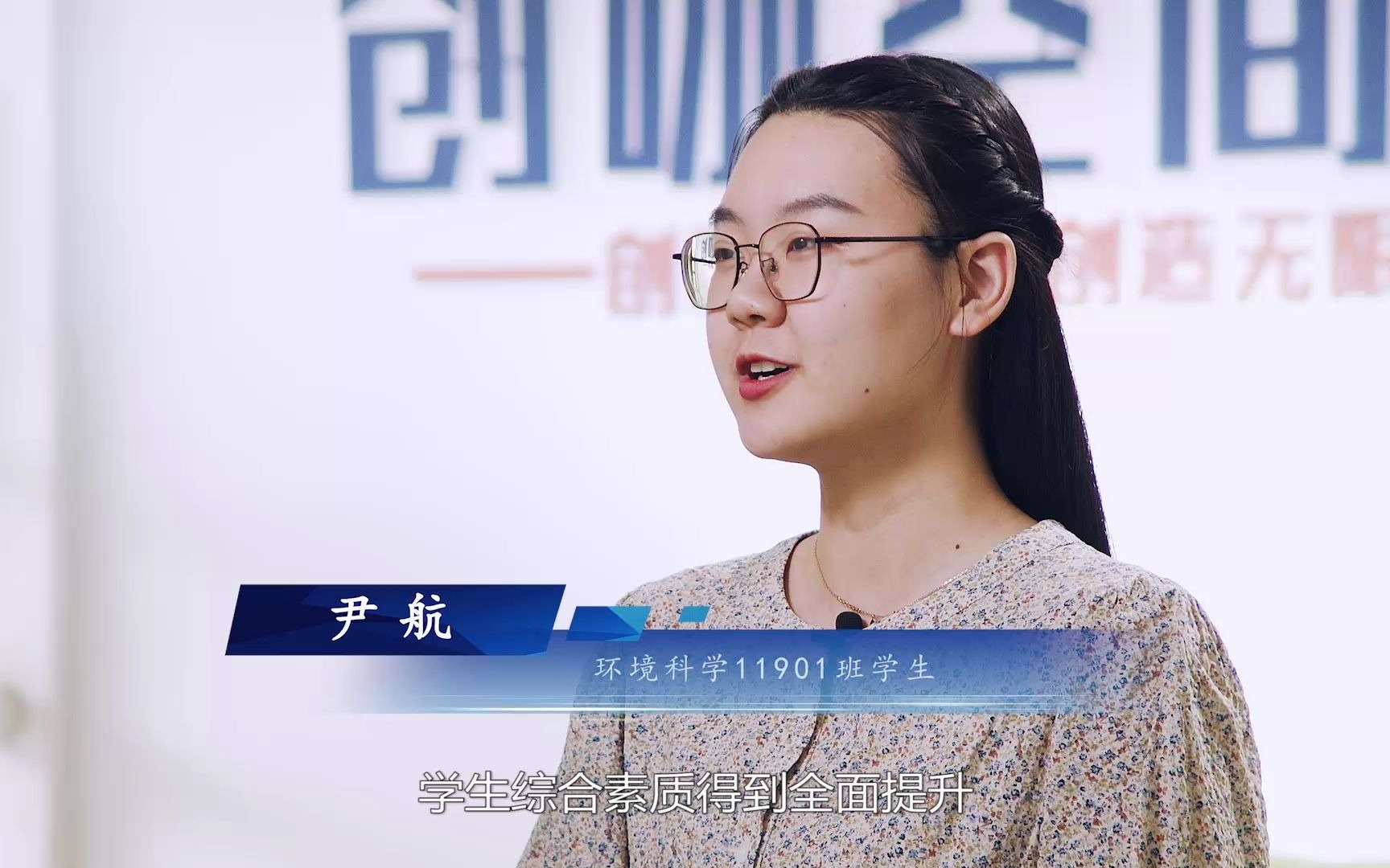 【纺大2021学院宣传片】环境学院