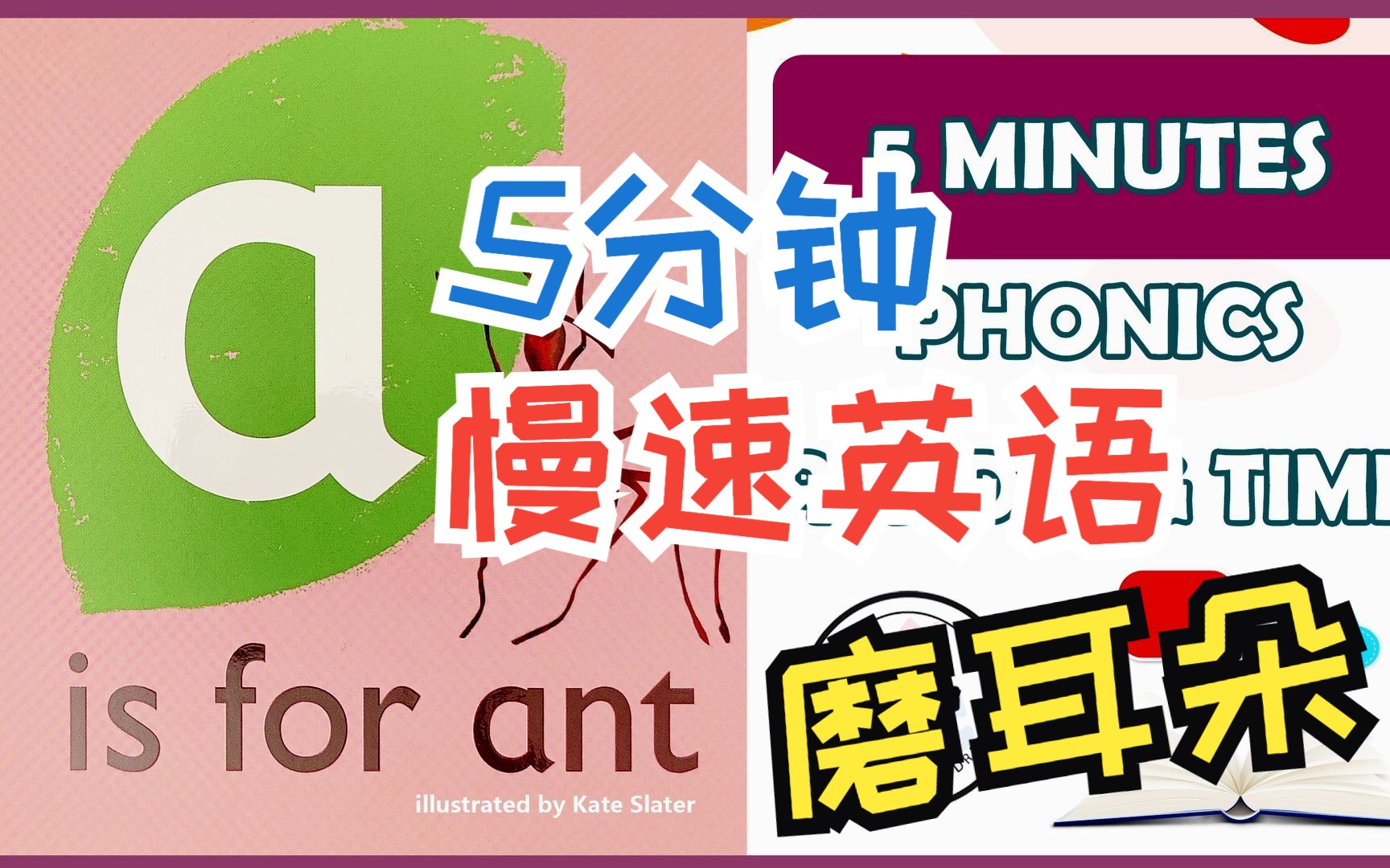 A is for ant 英语字母 A 发声练习绘本朗读 幼教启蒙英文练习
