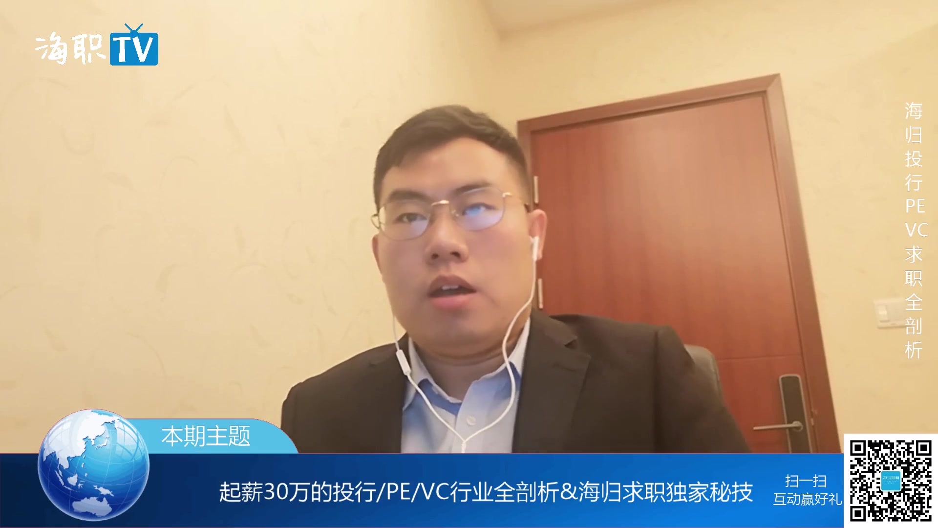 【海职大咖说】投行Kevin_P2:解读投行业务&岗位职责丨投行和PE/...