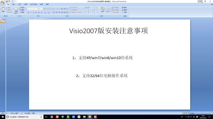 我爱装软件【详细讲解】visio2007办公软件视频安装教程