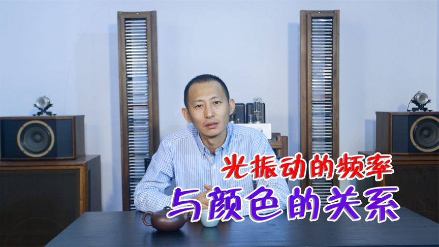 光振动的频率与颜色的关系