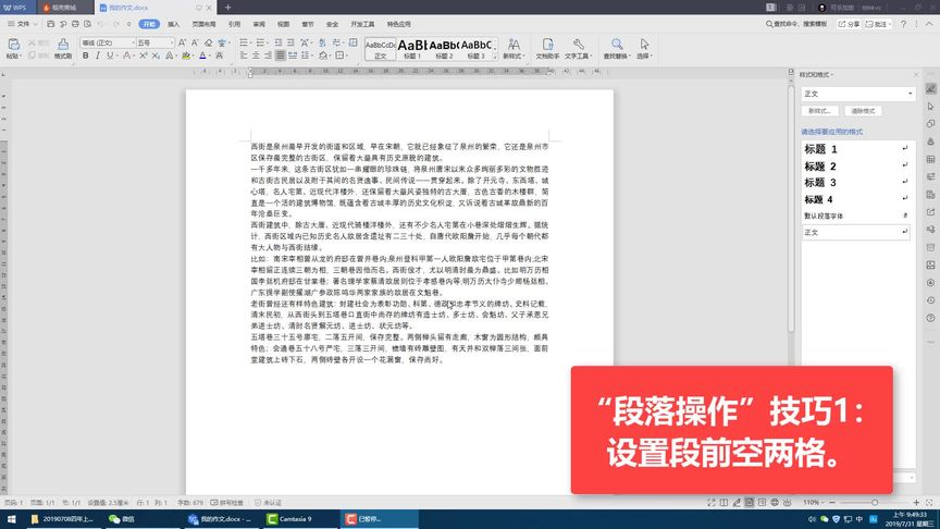 word首行缩进段间距行间距