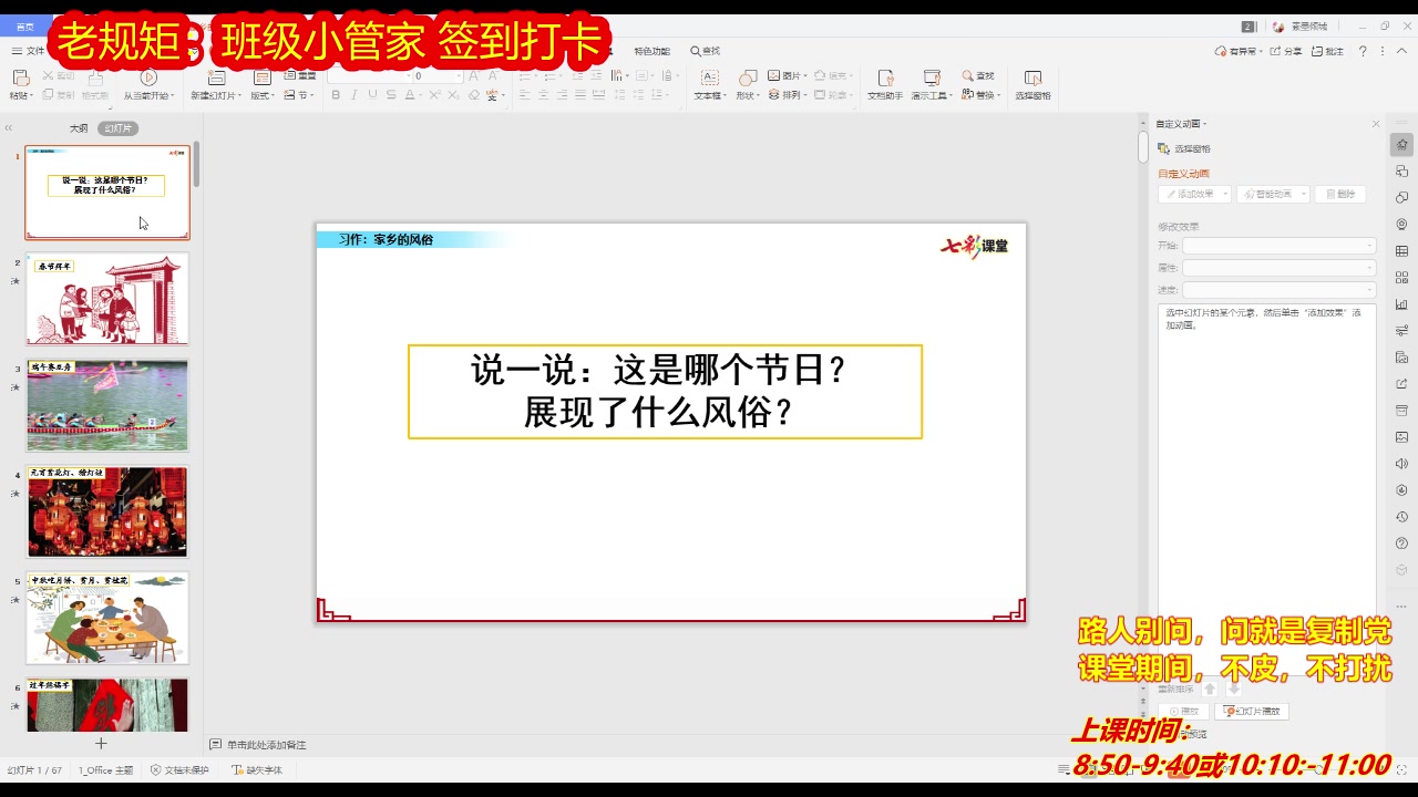 习作:家乡的风俗
