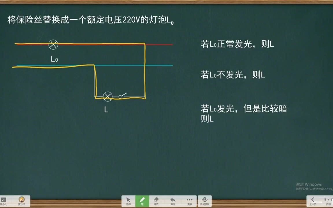 家庭电路故障判断(检验灯)