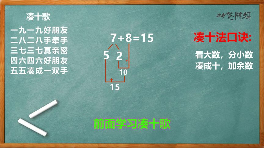 凑十法-幼儿/小学10以内加法