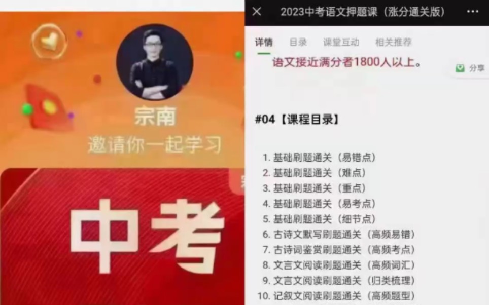 北京名师宗南小学初中高中语文基础知识作文阅读视频课程讲义资料