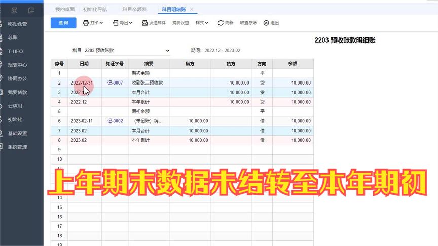 用友T+中某些会计科目期初余额没有了——增加明细科目后
