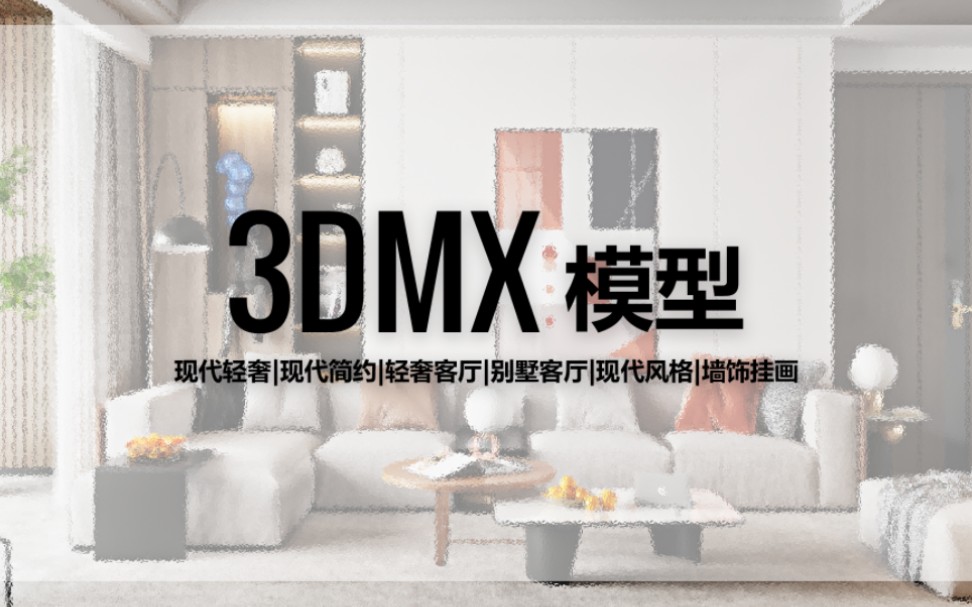 知设网今日更新:超好看的3D模型!