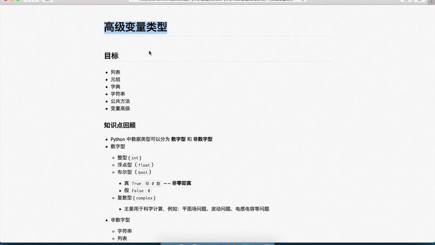 python基础158-高级变量-01-学习目标确定