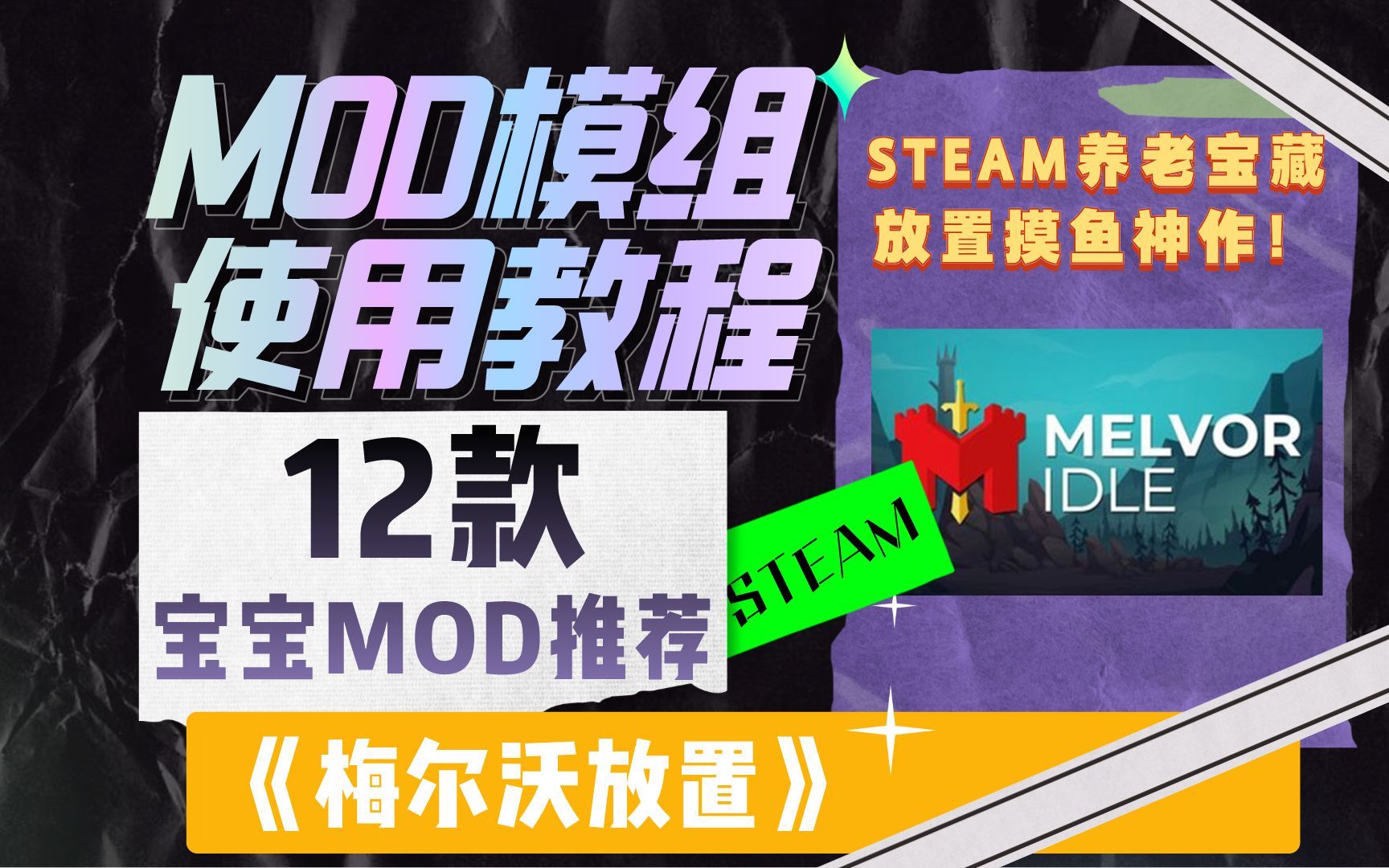 ...【宝宝教程】MOD模组使用+12款轻量级基础必装MOD私房清单!