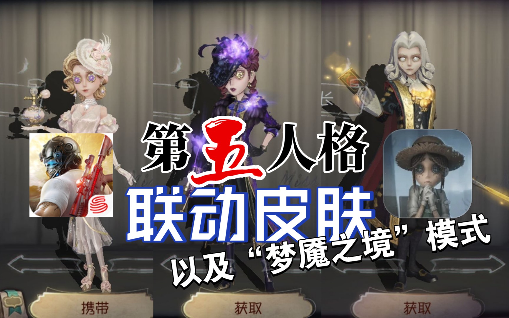 新联动前瞻丨《荒野行动》×《第五人格》将要上架的联动时装爆料...