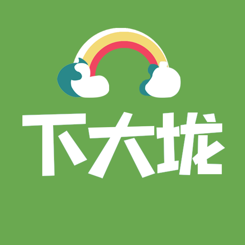 下大垅 