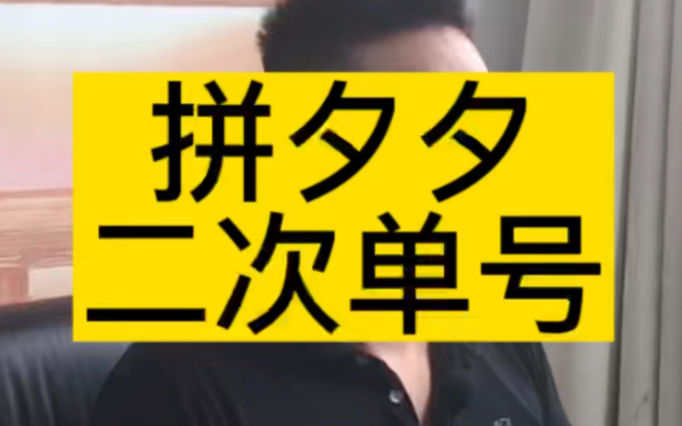 中转仓可以完美解决拼多多二次单号问题