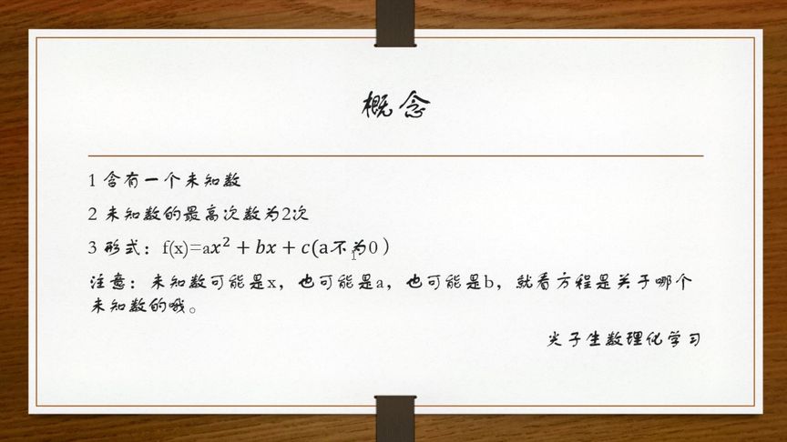 九年级数学上册第一讲之认识二次函数