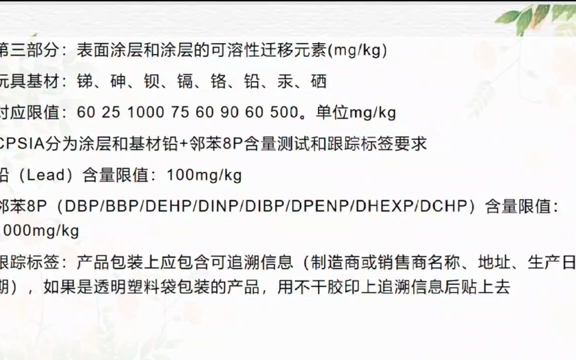 亚马逊儿童产品出口美国需要做什么认证?CPC认证 最常见的检测标准...