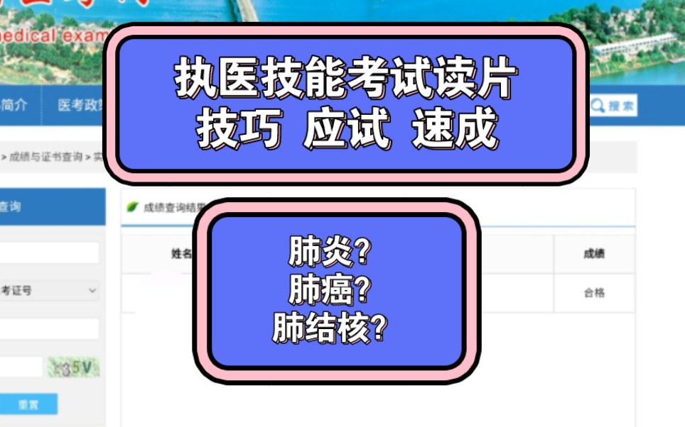 [原创]2分钟速成:肺部CT读片应试、技巧(执医技能考试向)