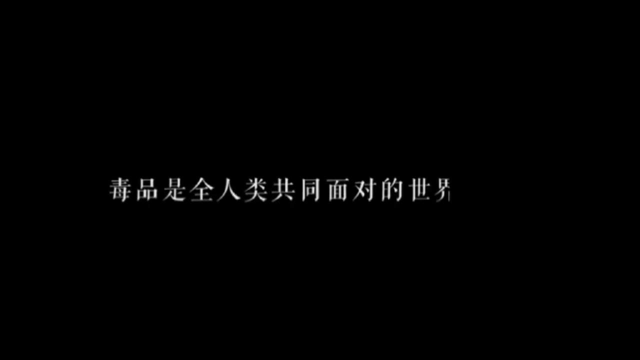 开封市强制隔离戒毒所《成都(戒毒版)》#开封禁毒短视频大赛