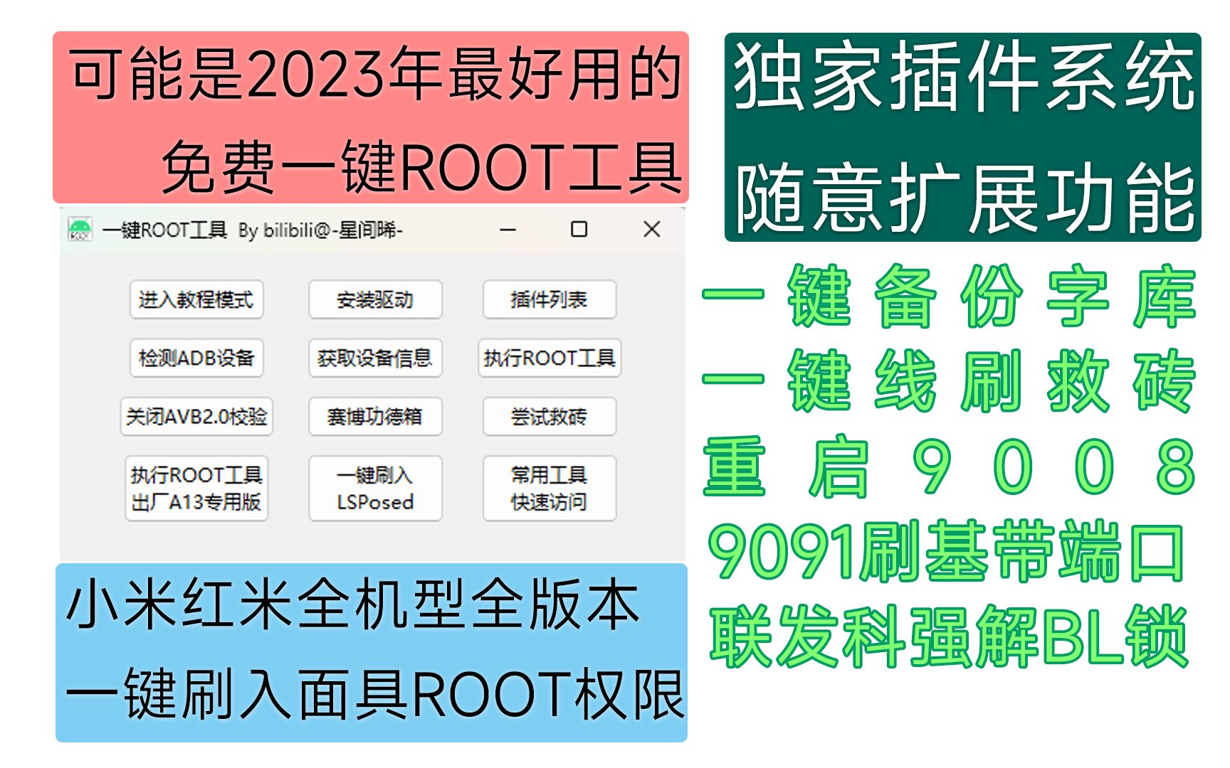 不会ROOT?这可能是目前最好用的一键ROOT工具!图形化重制版...