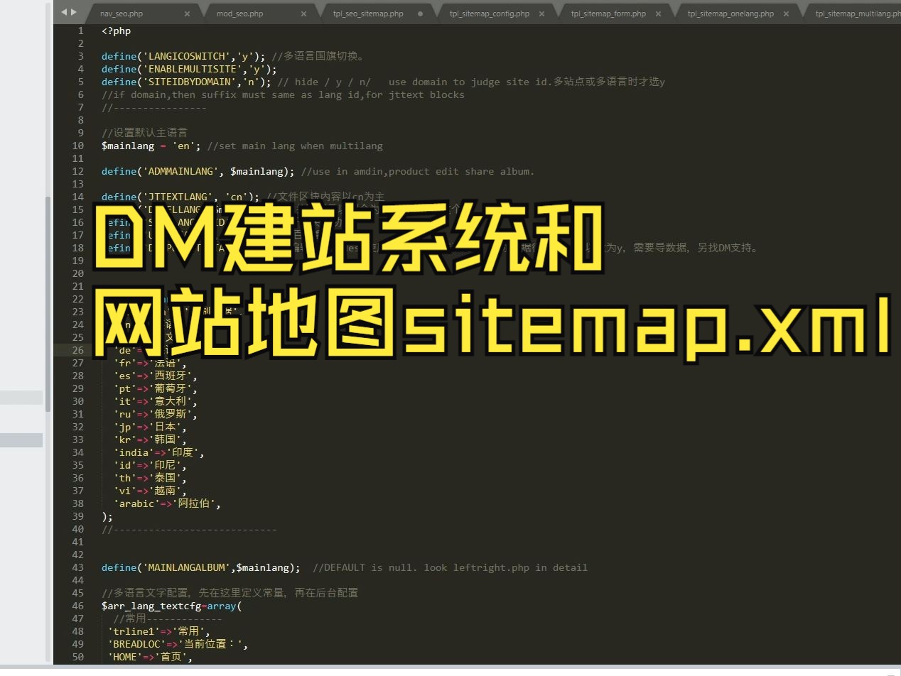 网站地图sitemap如何在后台生成 - DM建站系统