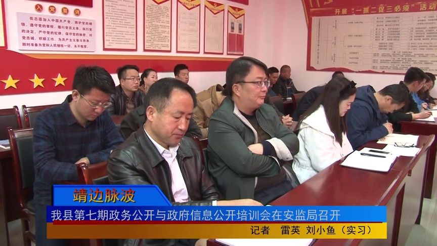 我县第七期政务公开与政府信息公开培训会在安监局召开