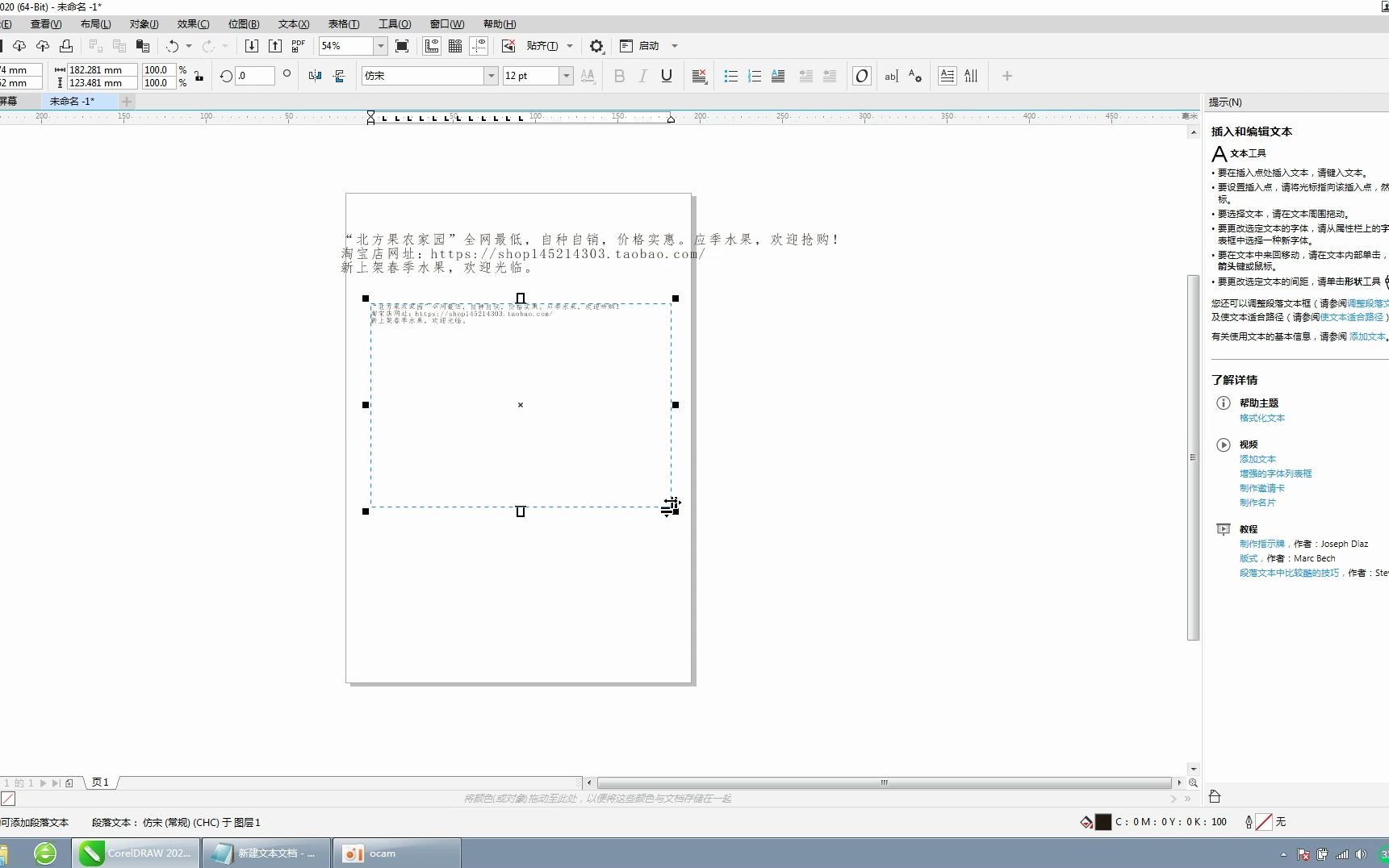 CorelDRAW 2022 中的文本编辑讲解