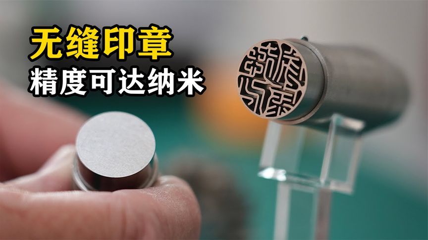 一枚印章竟然做到严丝合缝,连根头发都塞不进去,实拍制作全过程