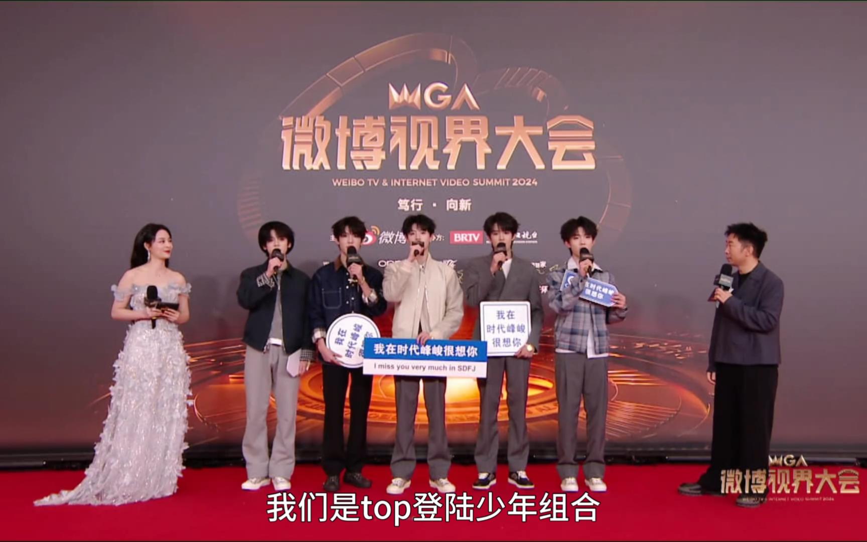 登陆少年红毯官摄【微博视界大会】(带字幕) | 1105