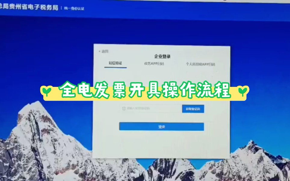 全电发票开具操作流程?你会了吗?