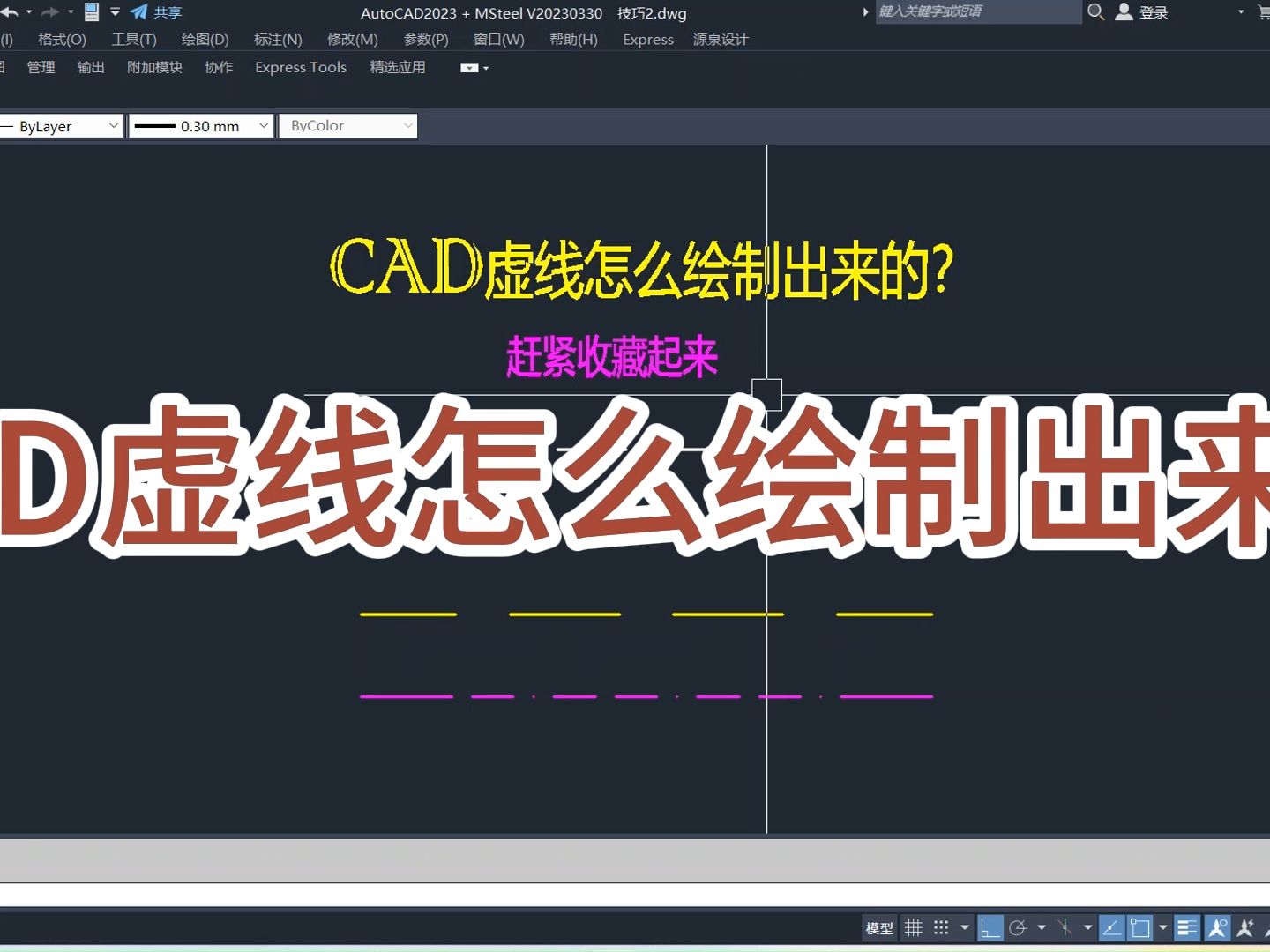 CAD虚线怎么绘制出来的