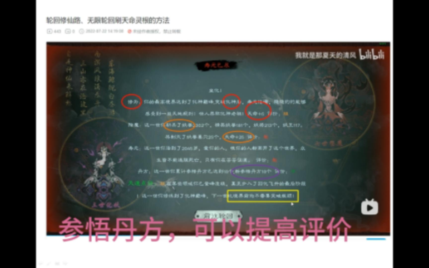 轮回修仙路-转生轮回前后对比_攻略