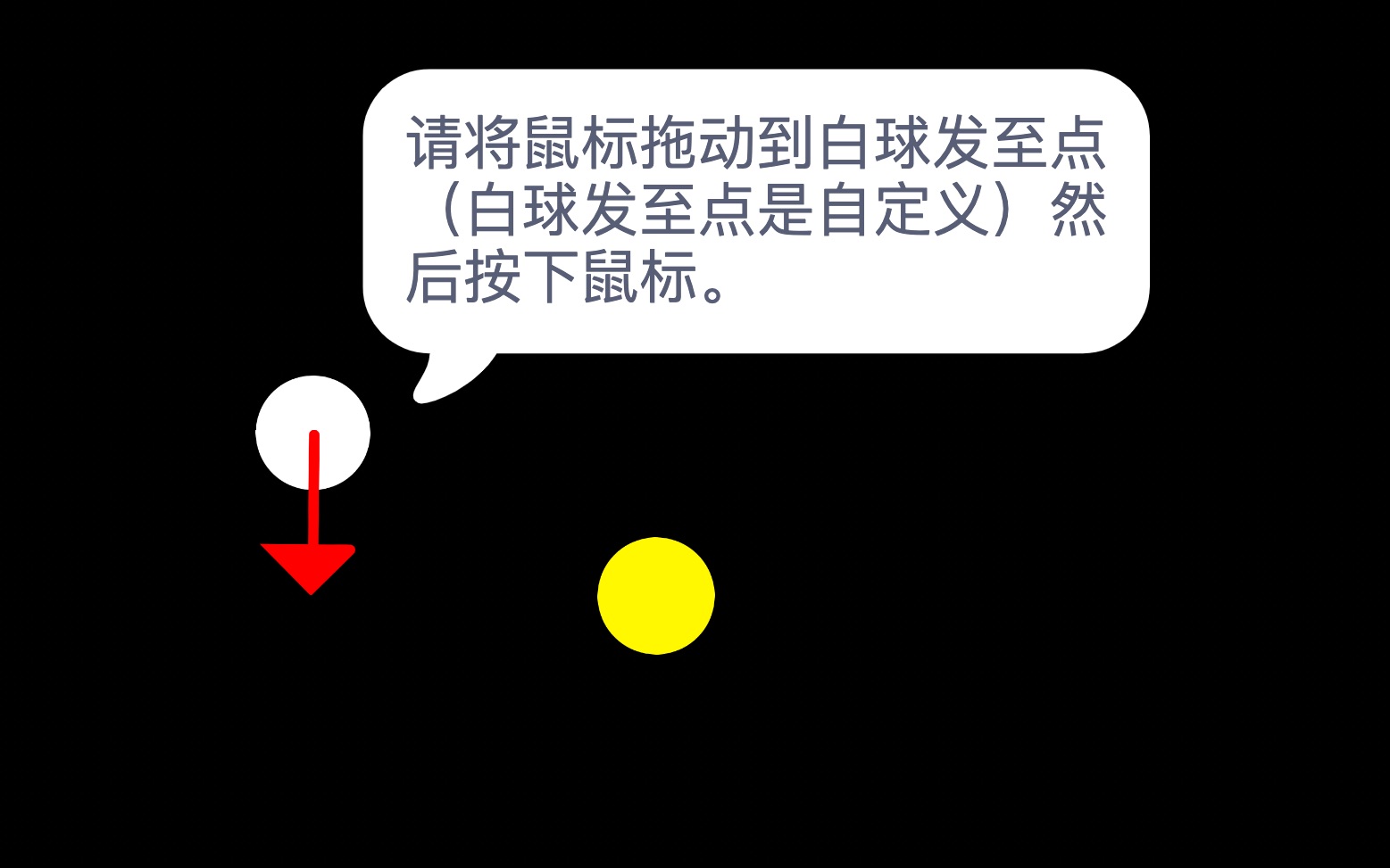 用Scratch做打台球