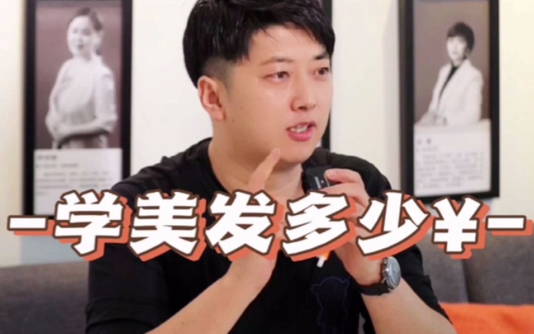 兰州学美发多少钱,那个美发学校便宜