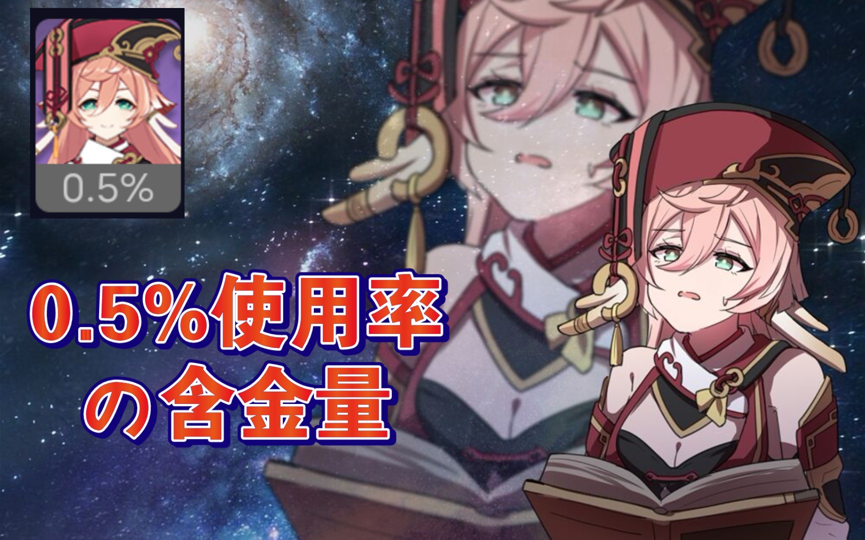 【原神】烟绯:不装了,我是糕手!2.6深渊0.5%使用率的含金量懂不懂啊!