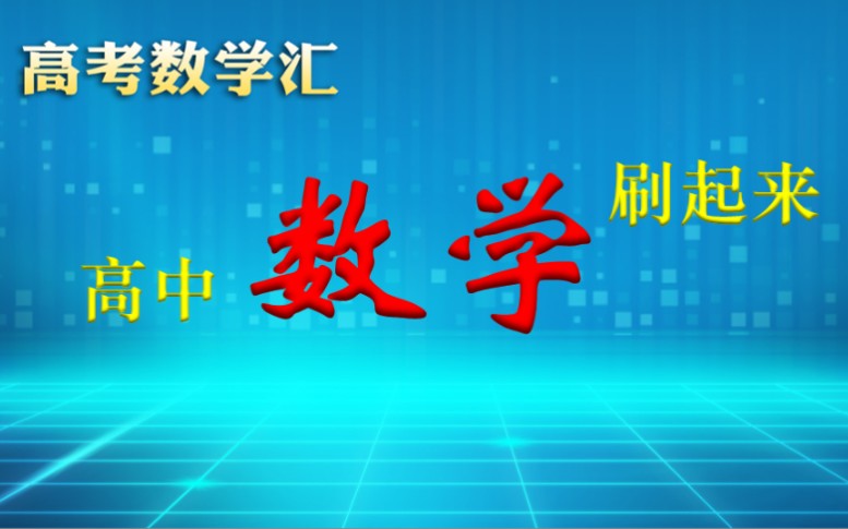 正余弦函数的周期性与奇偶性-必修第一册46
