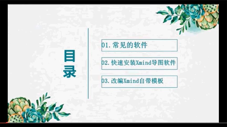 思维导图常用软件X-mind简介