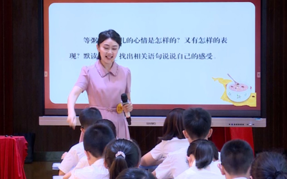 《腊八粥》公开课优质课【新课标特级教师】