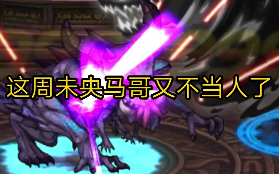 【DNF】未央爬楼日记第125天,马哥又开始恶心玩家了,每天60张一阶,...