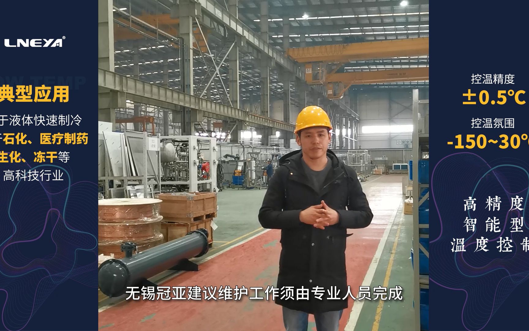 无锡冠亚水冷式冷水机组维护工作的注意事项