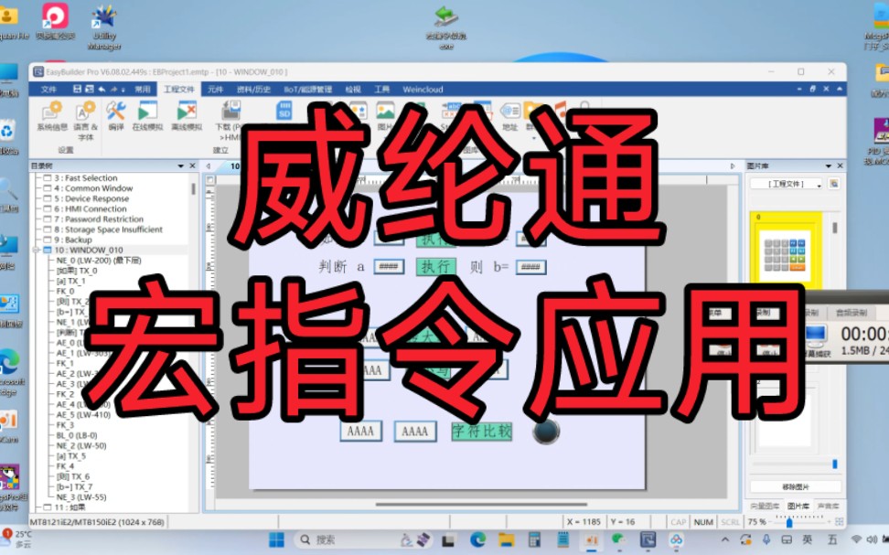 ★超简单!神器!威纶通-宏指令帮助,讲下宏指令的应用 #威纶通 #威纶通...