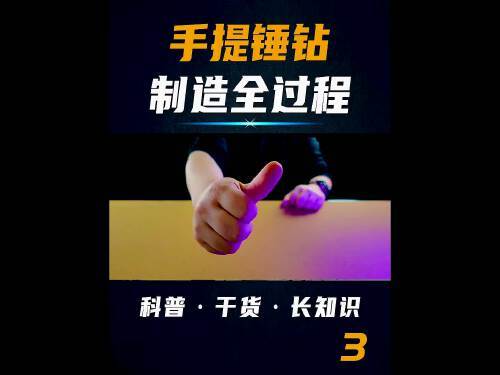 都是电动工具电钻电锤和冲击钻你分得清楚吗?
