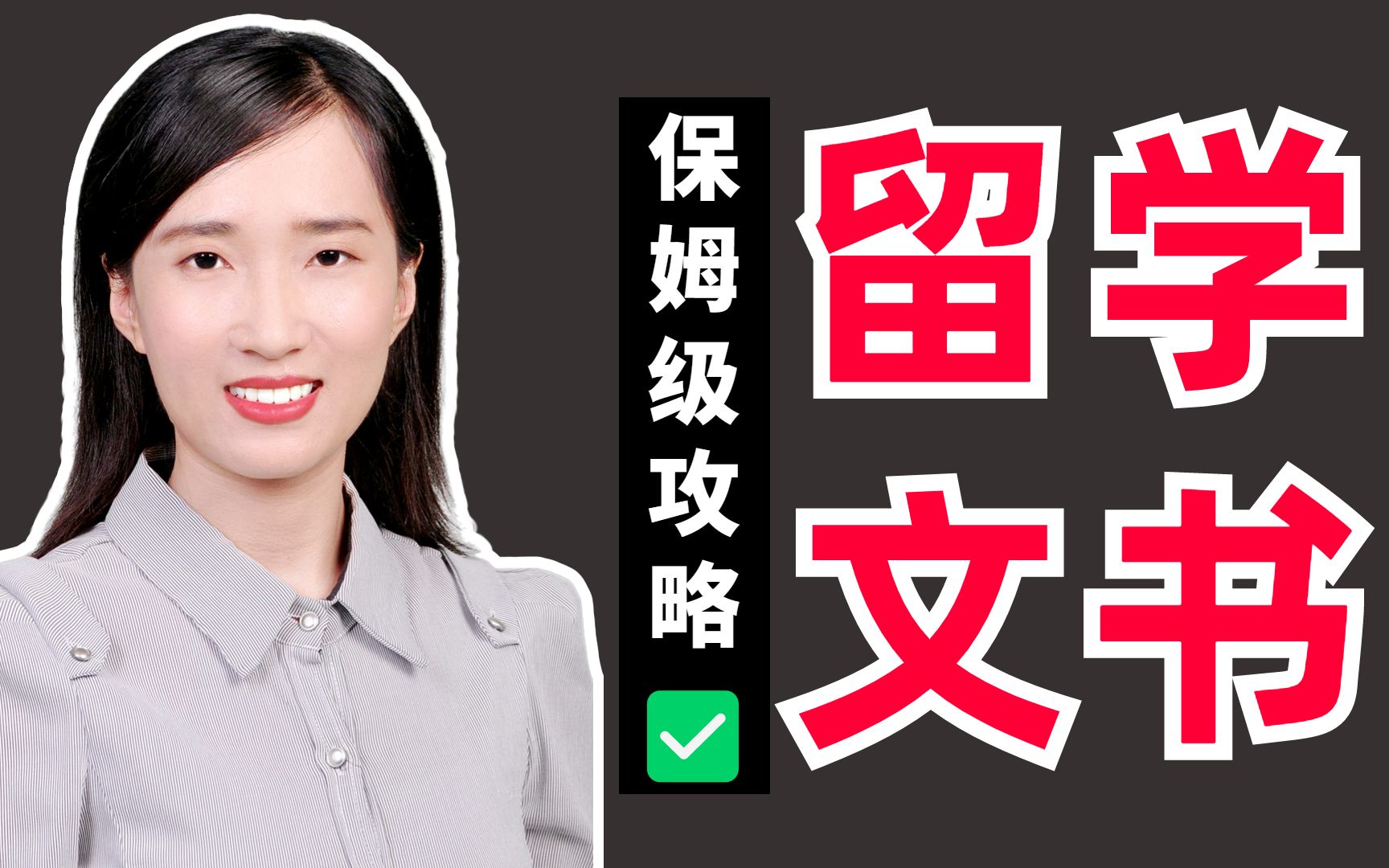【建议收藏】DIY留学申请文书保姆级教程,看了就会系列!✅PS、CV、...